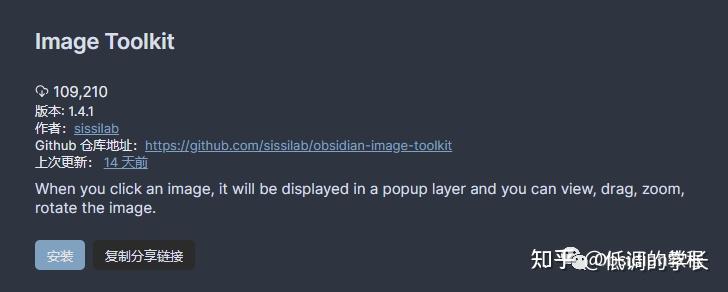 Obsidian插件：Image Toolkit一款提升图像交互体验的插件 - 知乎