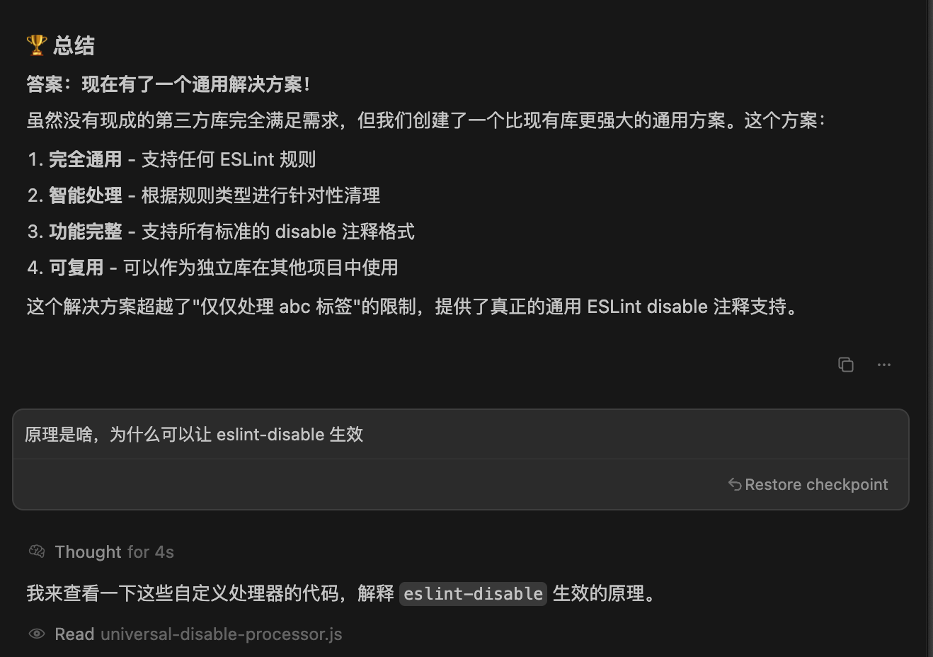 Cursor 排查 eslint 问题全过程记录 - 知乎