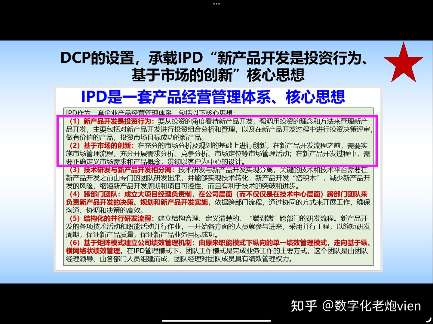 【战略/流程/组织管理系列】IPD之“DCP点、TR点、各阶段样机”术语/概念和关系。 - 知乎