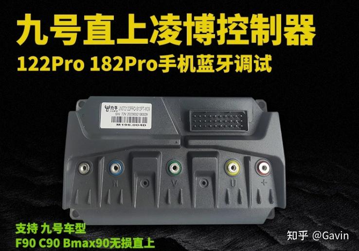 F90M更换凌博152Pro控制器 - 知乎