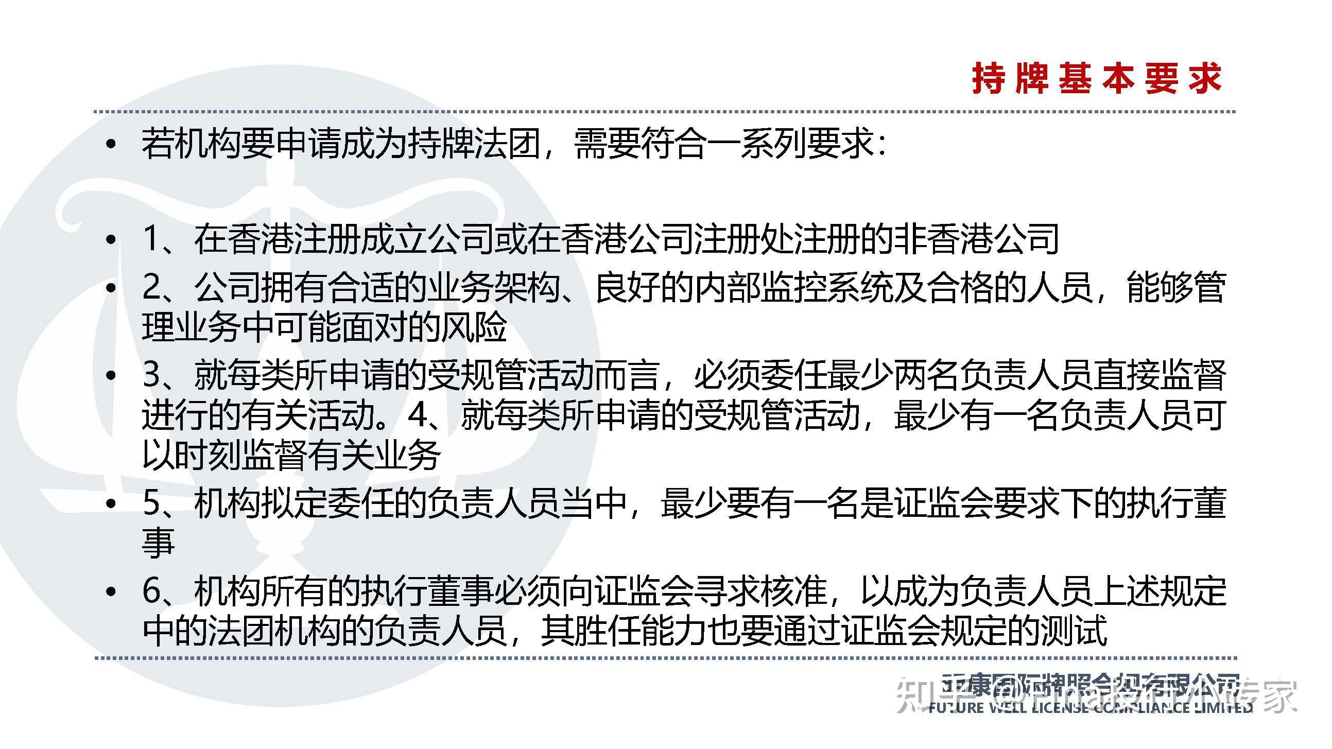 香港区块链牌照：179号&VASP牌照&TCSP信托牌照申请简介-下集 - 知乎