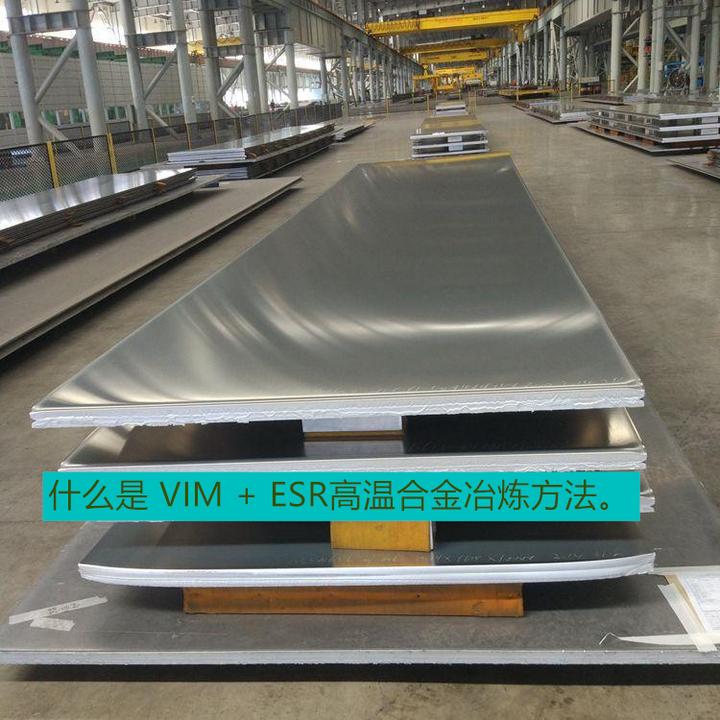 什么是 VIM + ESR高温合金冶炼方法。 - 知乎