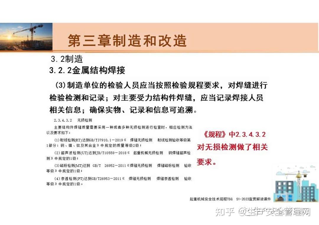 【ppt】TSG 51-2023 起重机械安全技术规程解读（103页） - 知乎