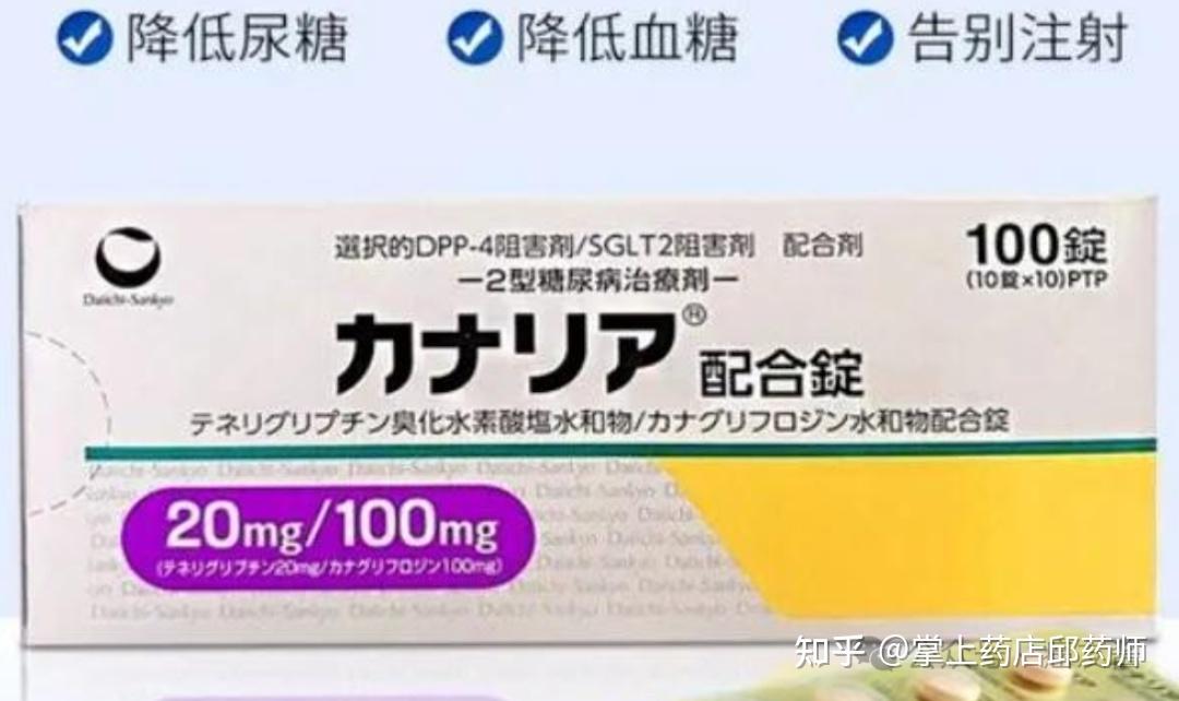 最佳选择！日本降糖药金丝雀（替格列汀+卡格列净）：2型糖尿病患者的新希望，摆脱胰岛素依赖，减少并发症！ - 知乎