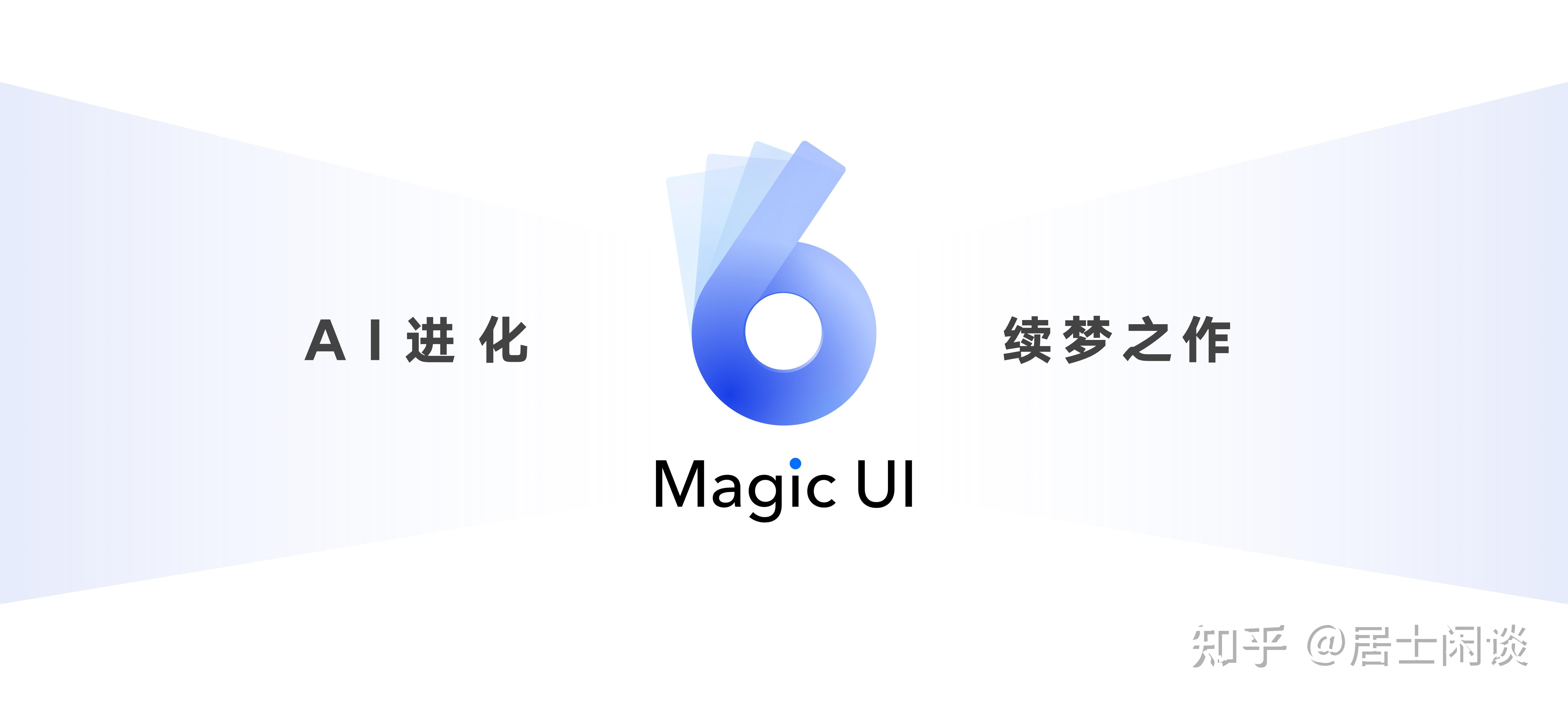 一文看懂MagicUI6.0的特性！最清的图和介绍 - 知乎