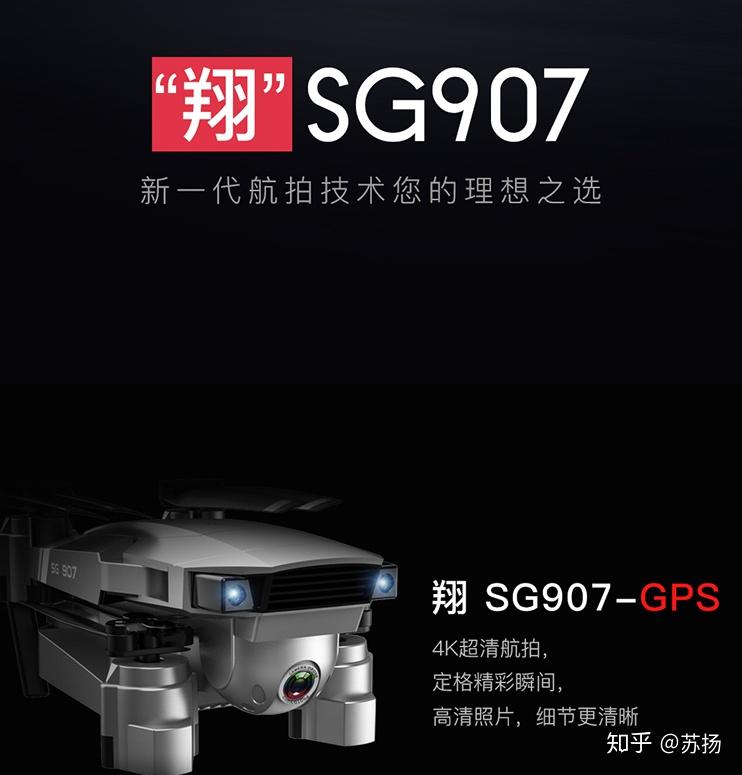 无人机司马x30和sg907那个好？ - 知乎