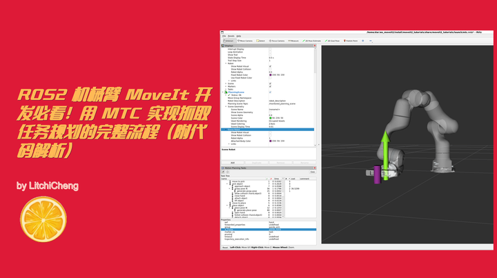 ROS2 机械臂 MoveIt 开发必看！用 MTC 实现抓取任务规划的完整流程（附代码解析） - 知乎