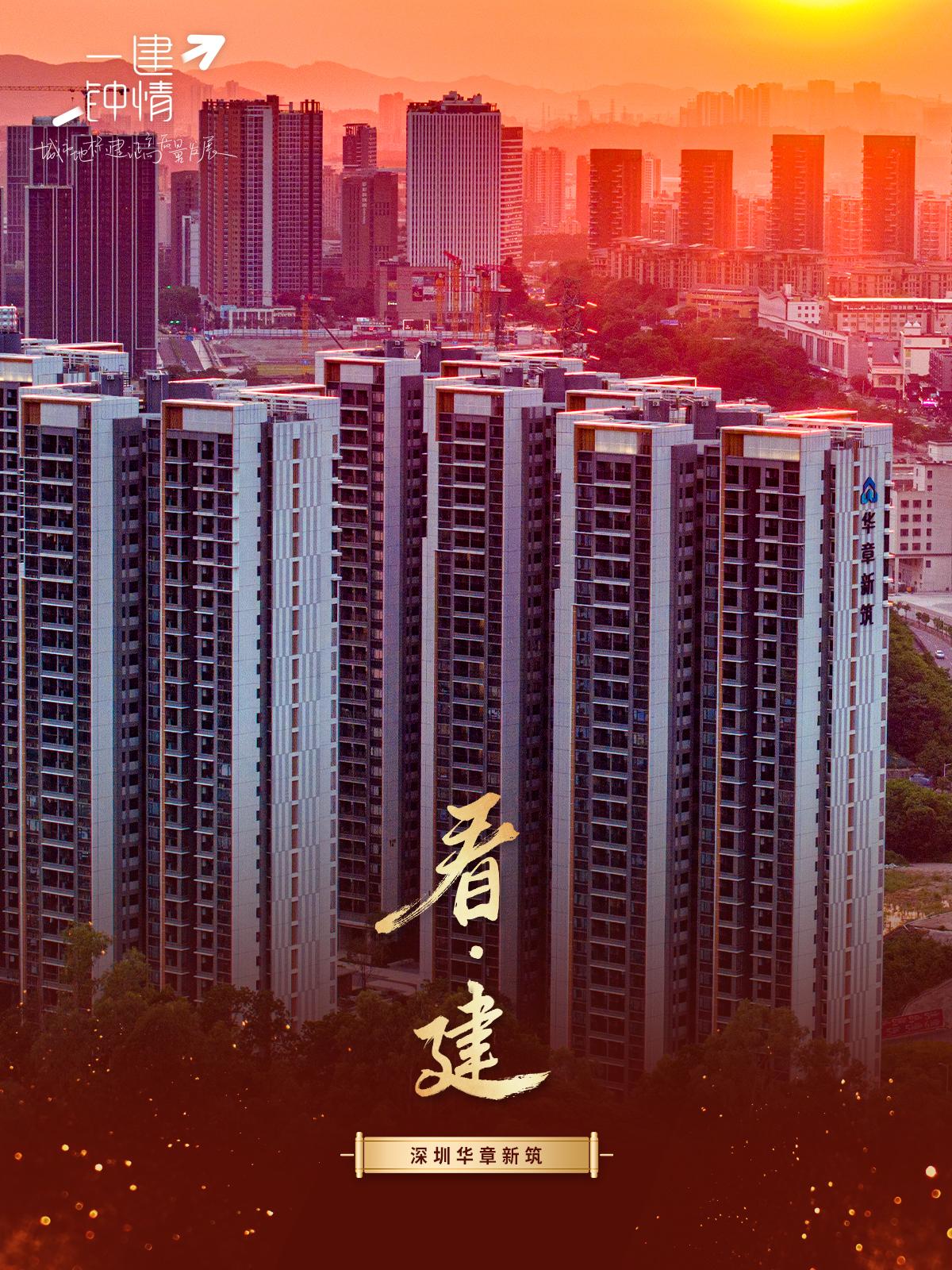 深圳华章新筑:像造汽车一样造房子 知乎