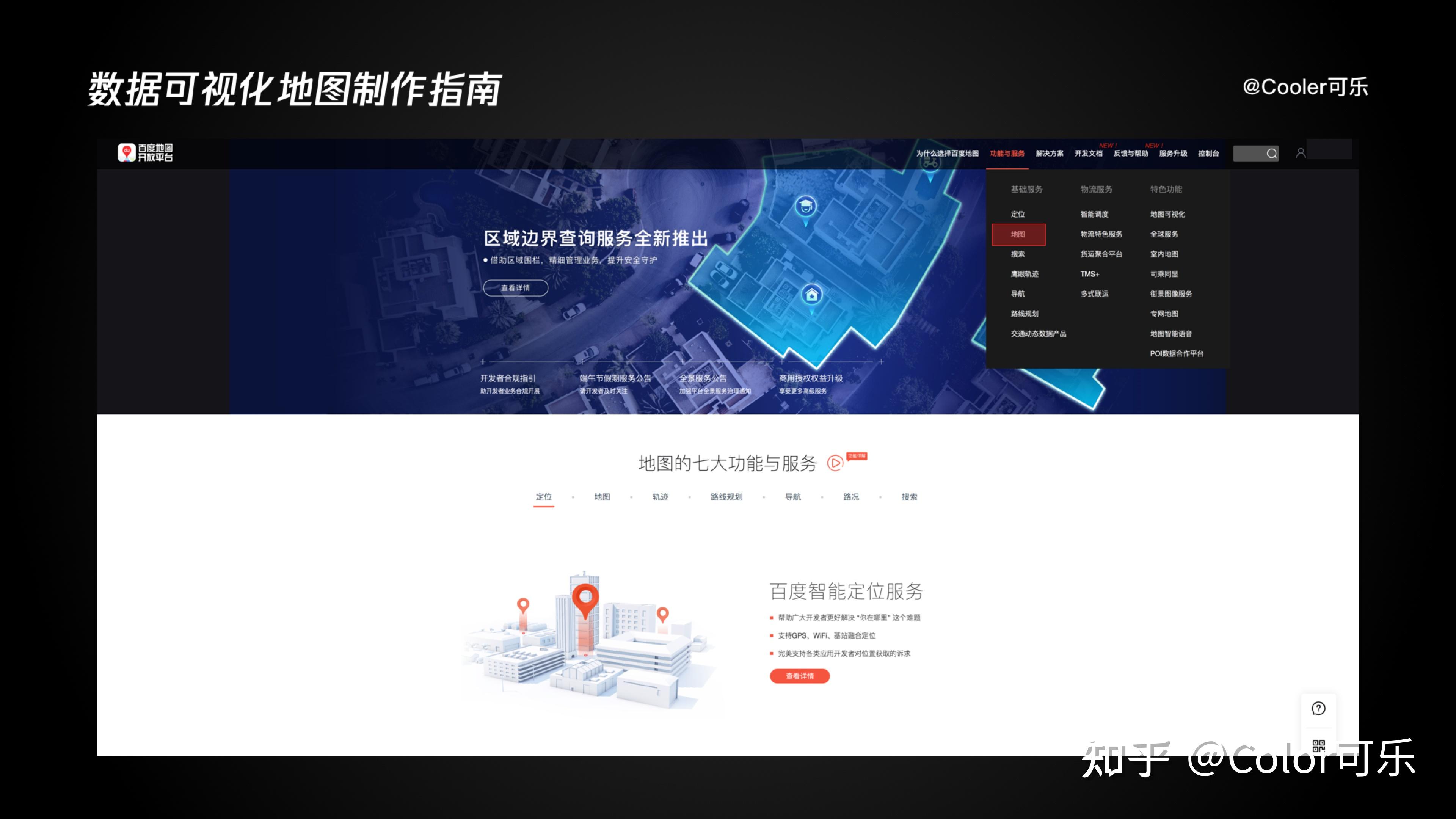 数据可视化地图制作指南 - 知乎