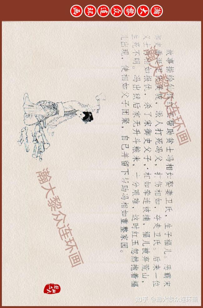 瀚大黎众｜上人美版聊斋志异故事连环画《红玉》范生福姚逸之绘画 - 知乎