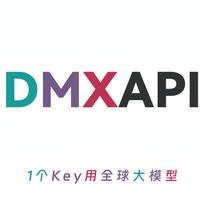 一个KEY的全球大模型代理——DMXAPI - 知乎