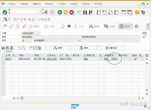 生产订单TECO状态更改 - 知乎