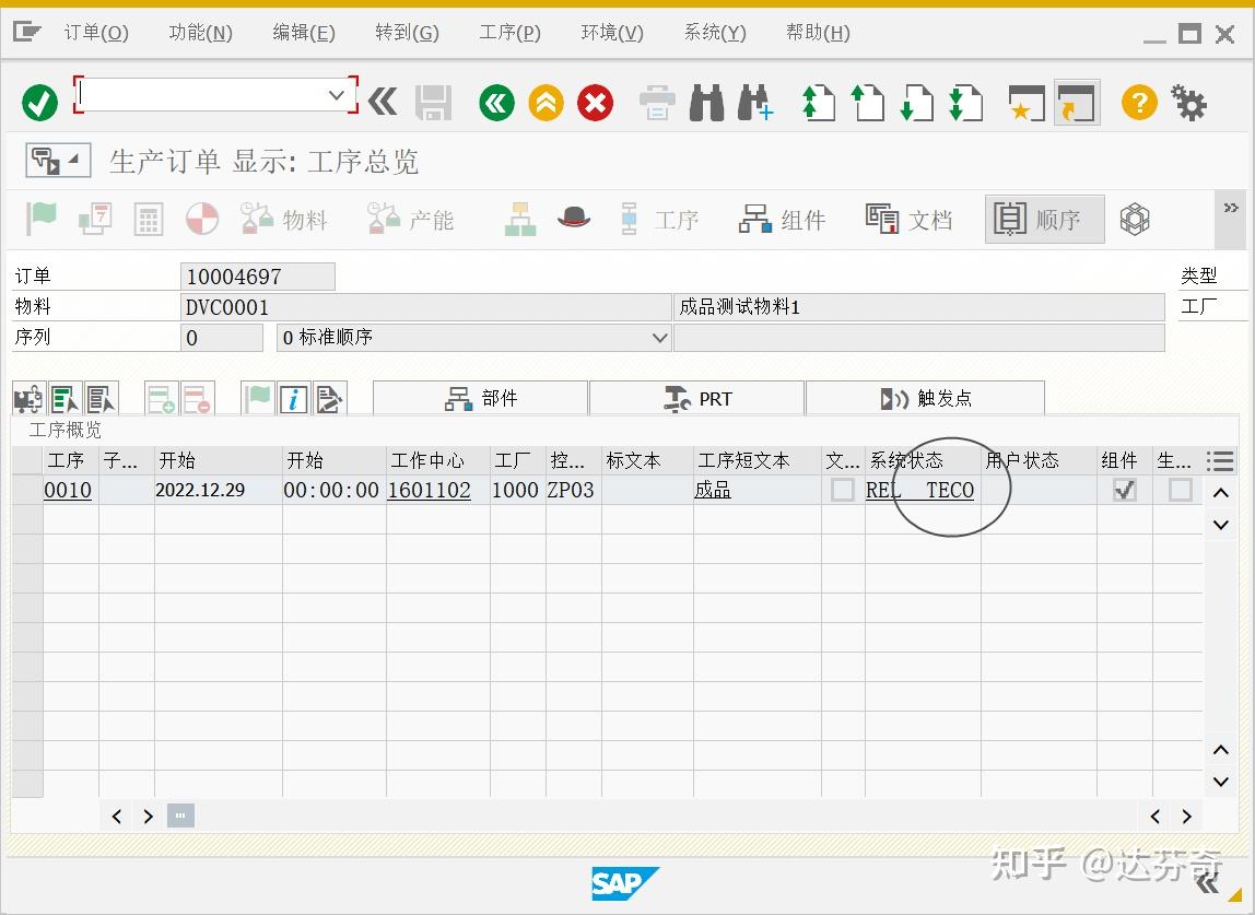 生产订单TECO状态更改 - 知乎