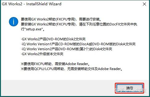 GX Works2安装步骤 - 知乎