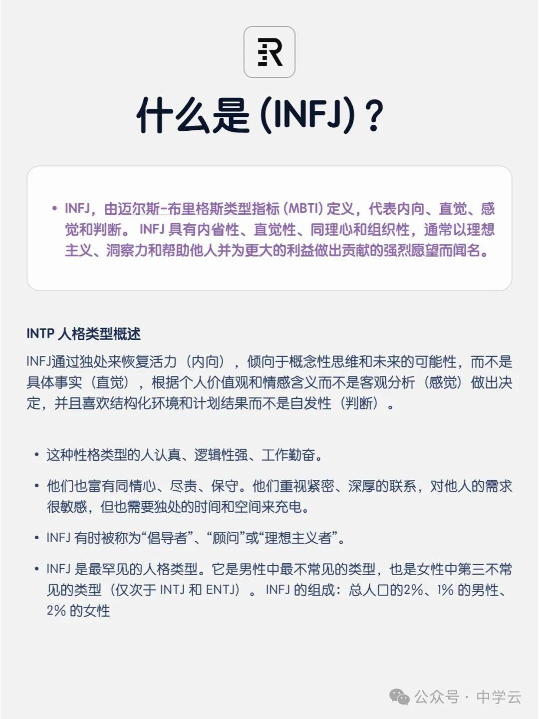 【INFJ人格】世界上最罕见的人格：倡导者 - 知乎