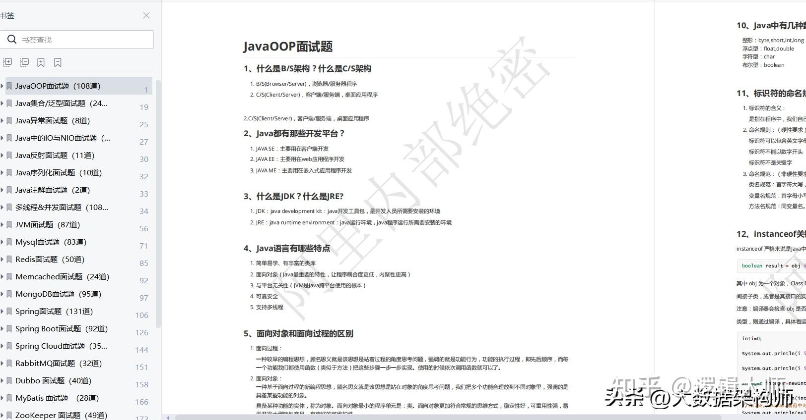 阿里P8爆出1031道java面试题后，在boss直聘狂拿Offer - 知乎