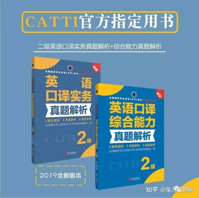 CATTI国际版备考经验 - 知乎