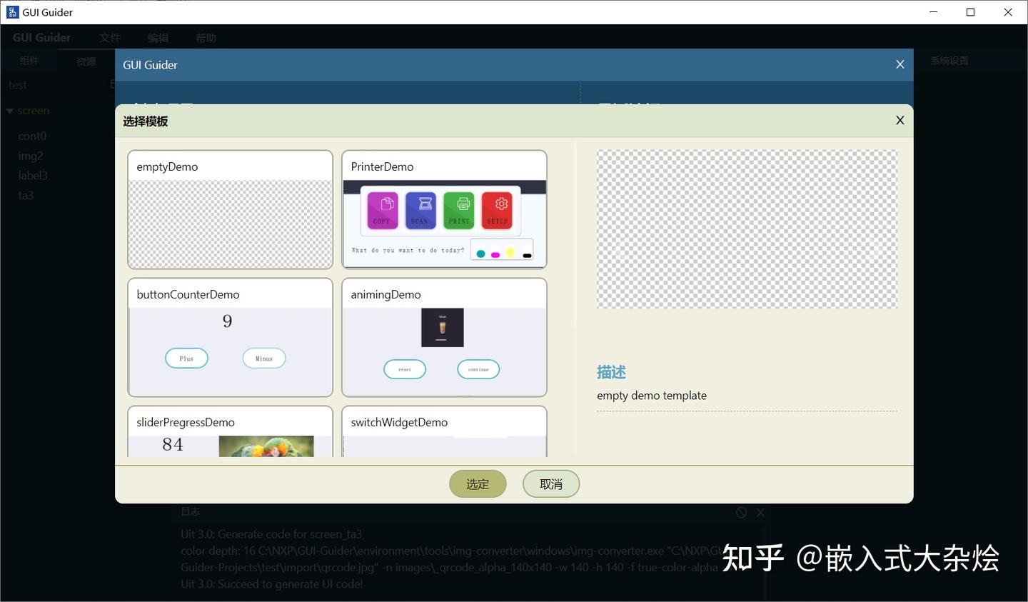 lvgl | GUI-Guider神器的使用分享 - 知乎