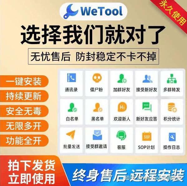 什么是wetool营销软件？ - 知乎