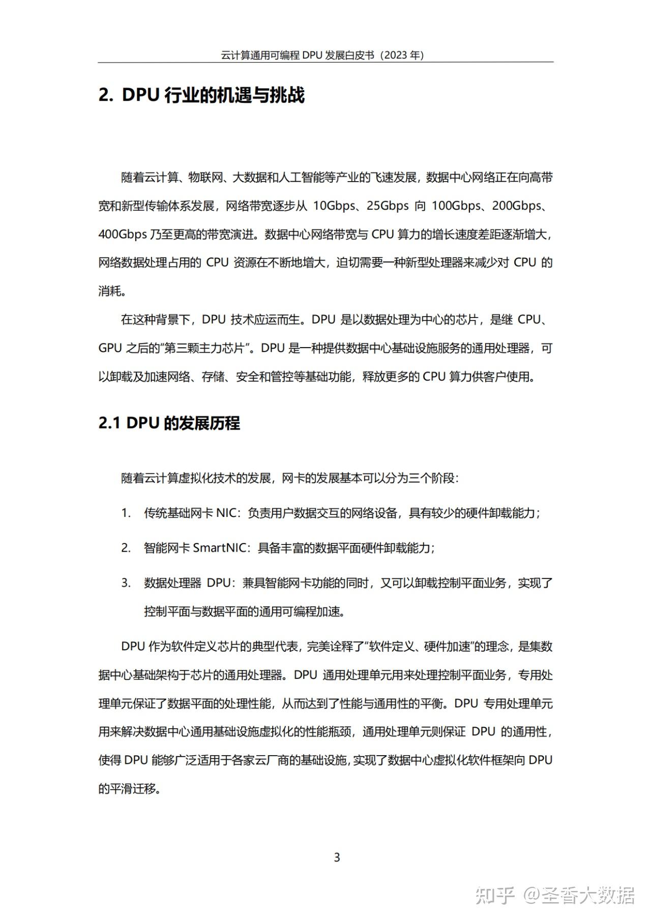 63页|云计算通用可编程DPU发展白皮书（2023）附下载 - 知乎