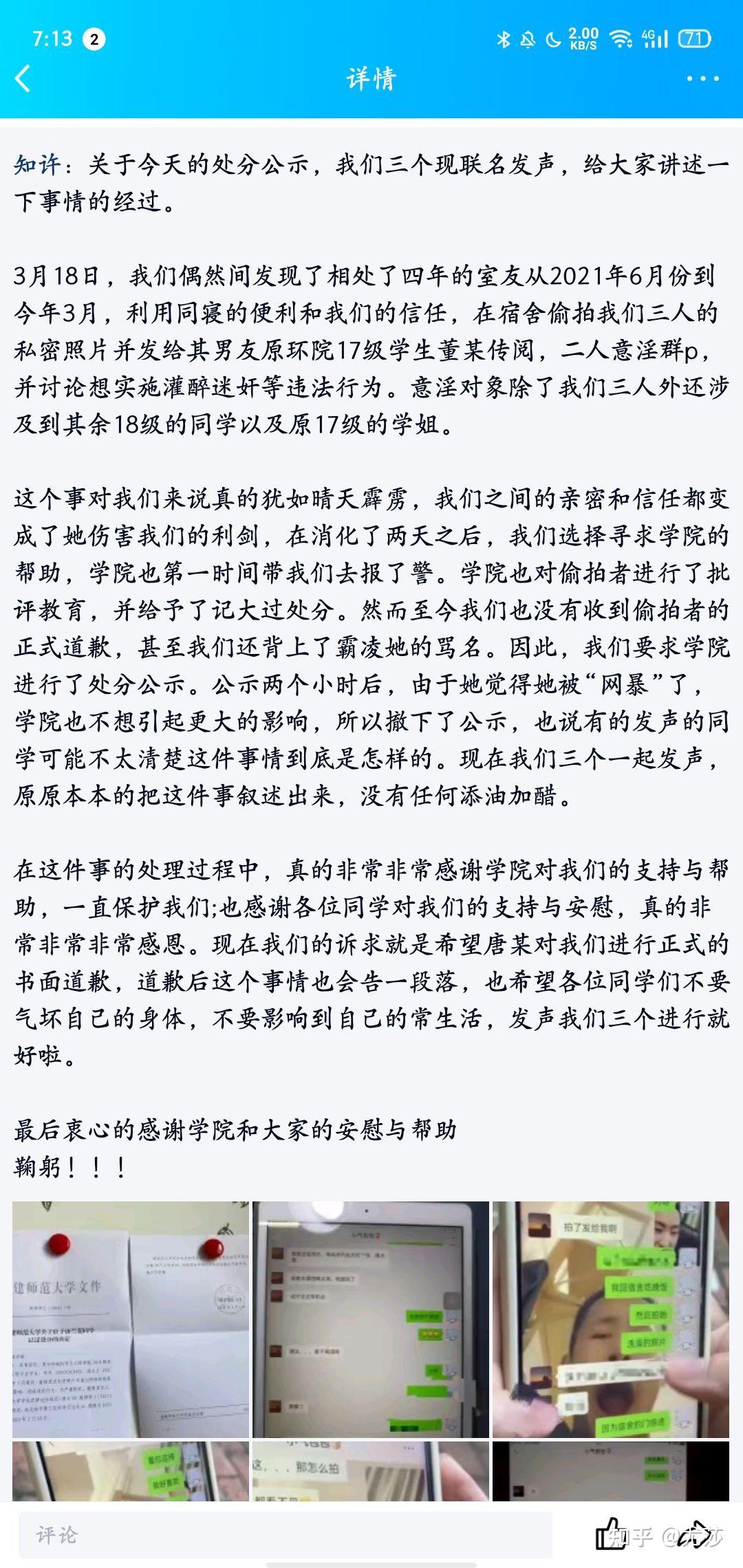 福建高校一女生连续 9 个月偷拍室友私密照发男友，学校给予记过处分，如何看待此事？从法律角度如何解读？ 知乎 9369