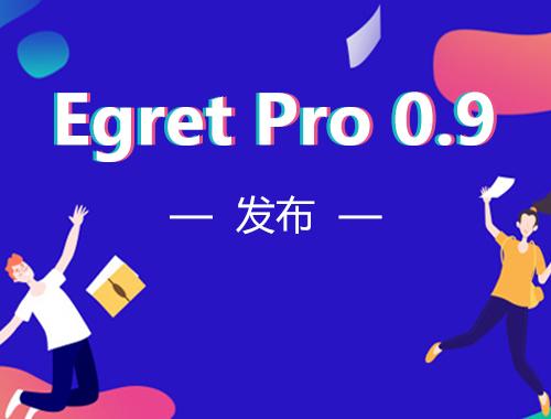 Egret Pro 正式发布 - 知乎
