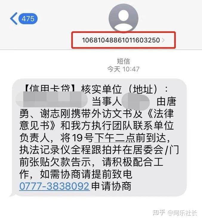 1068、1069发过了的催收短信是真的吗？ - 知乎