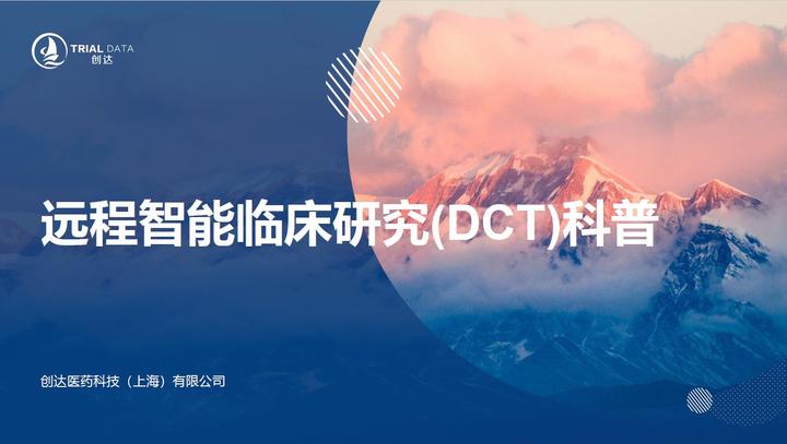 远程智能临床DCT科普 - 知乎