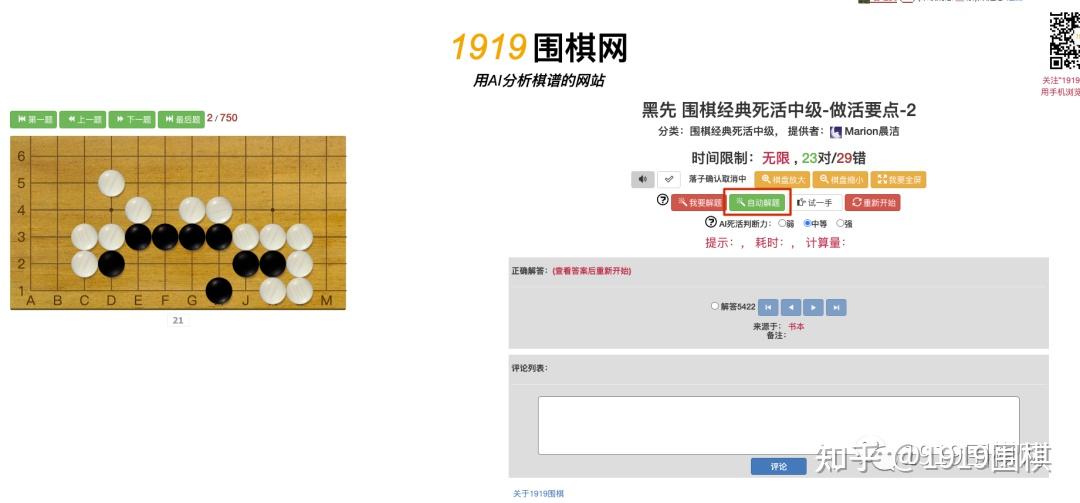 1919围棋推出AI死活题自动解题功能 - 知乎