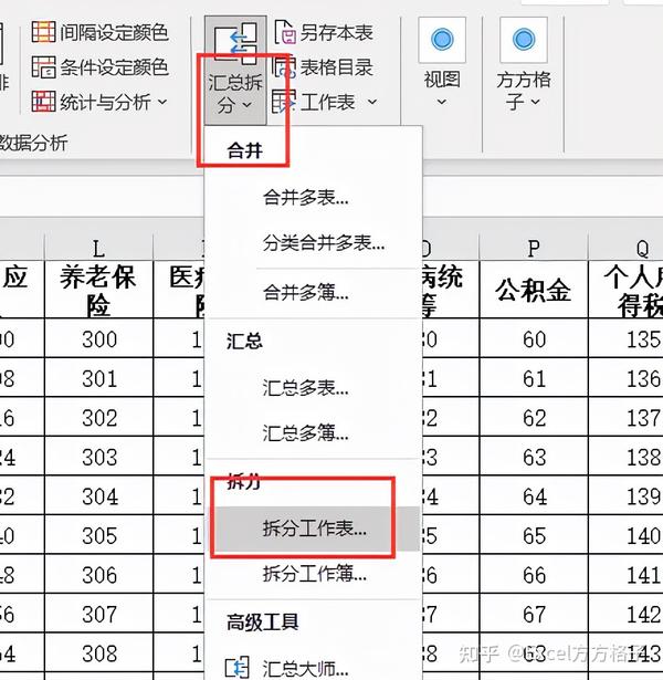 Excel怎么拆分表格 知乎