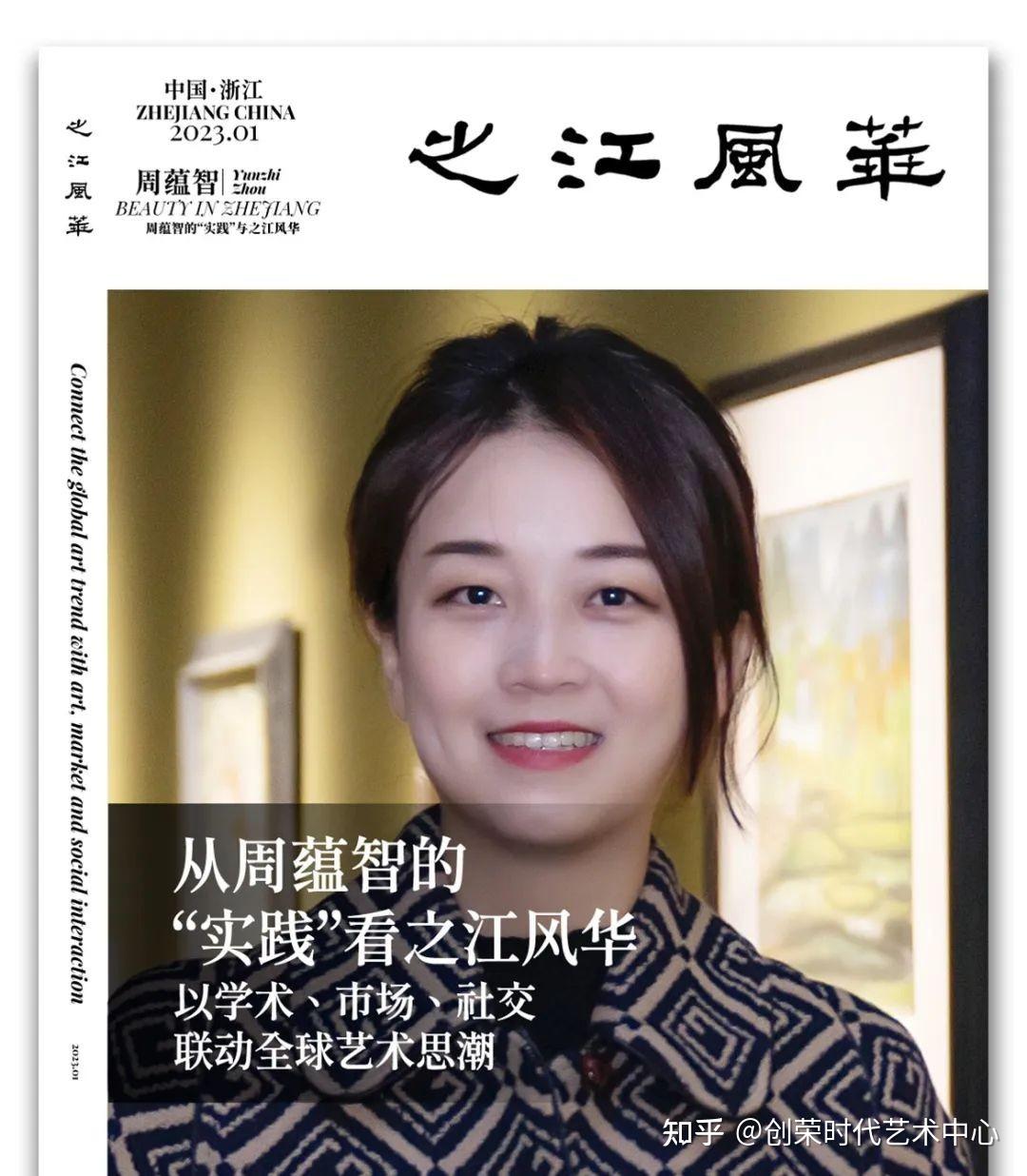 从周蕴智的“实践”看之江风华丨Beauty in Zhejiang《一》 - 知乎