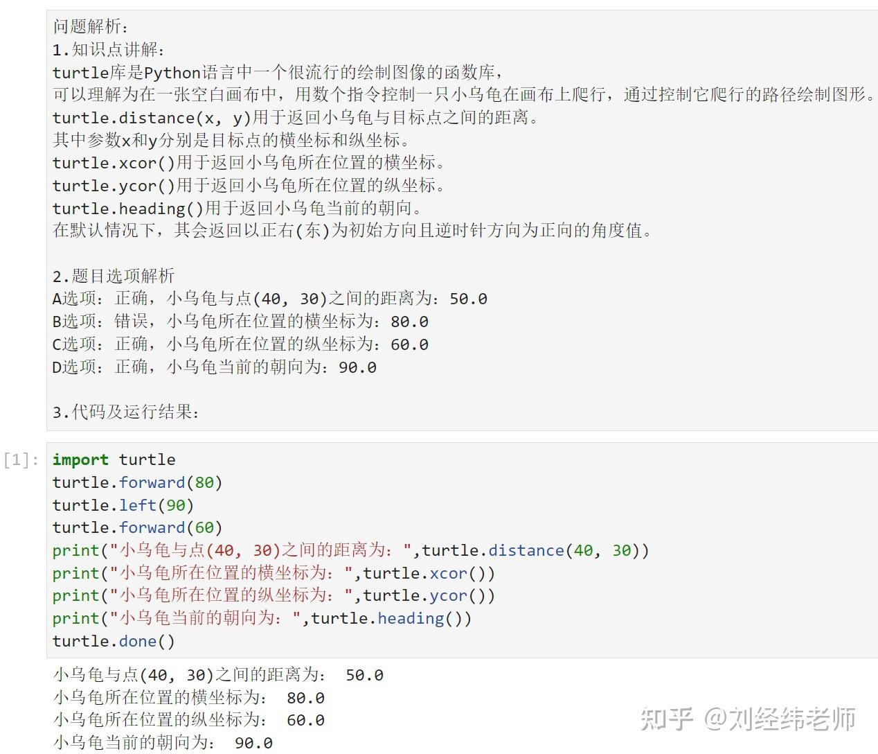 Python使用turtle绘图：distance()；xcor()；ycor()；heading() - 知乎