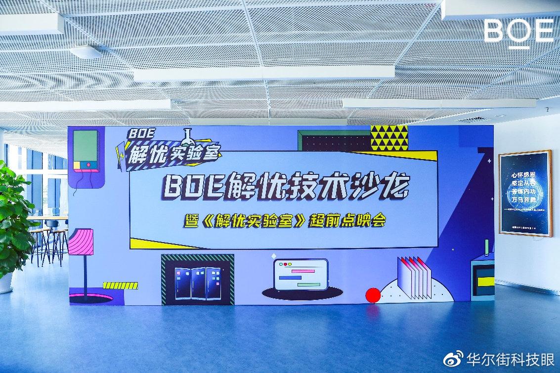 BOE（京东方）技术沙龙第二场重磅来袭 创新科技赋能美好生活 - 知乎