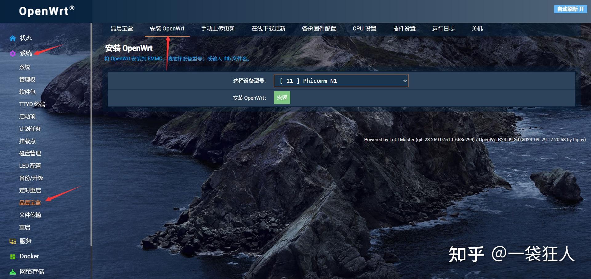 机顶盒变身软路由：N1盒子刷入OpenWRT - 知乎
