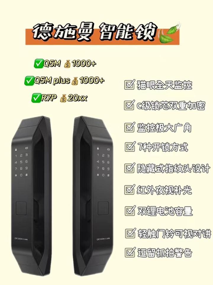 德施曼智能锁Q5M/Q5MPlus/R7P - 知乎