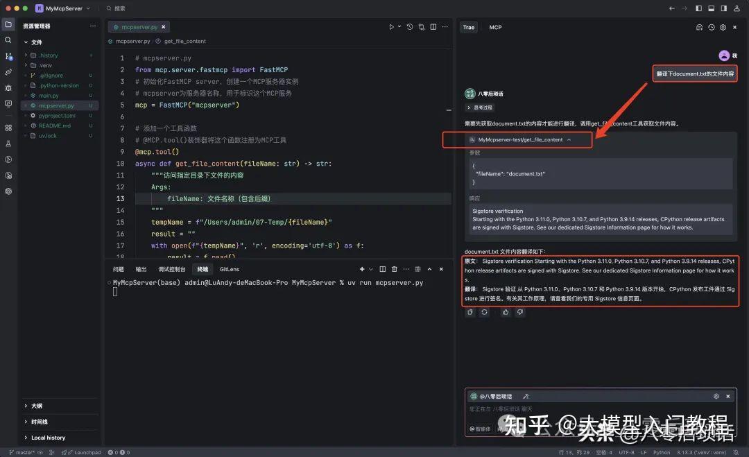 干货！手把手教你搭建专属MCP Server，小白也能轻松上手！ - 知乎