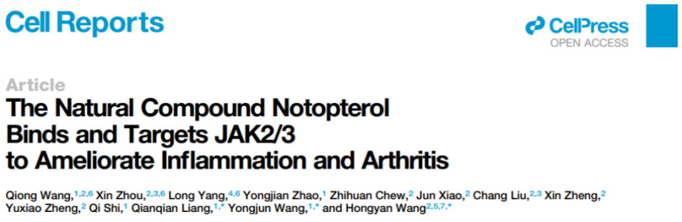 Cell Reports | 中药单体羌活醇抑制JAK2/3及治疗类风湿关节炎的机理 - 知乎