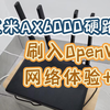 红米AX6000刷Openwrt需要用到的教程 - 知乎