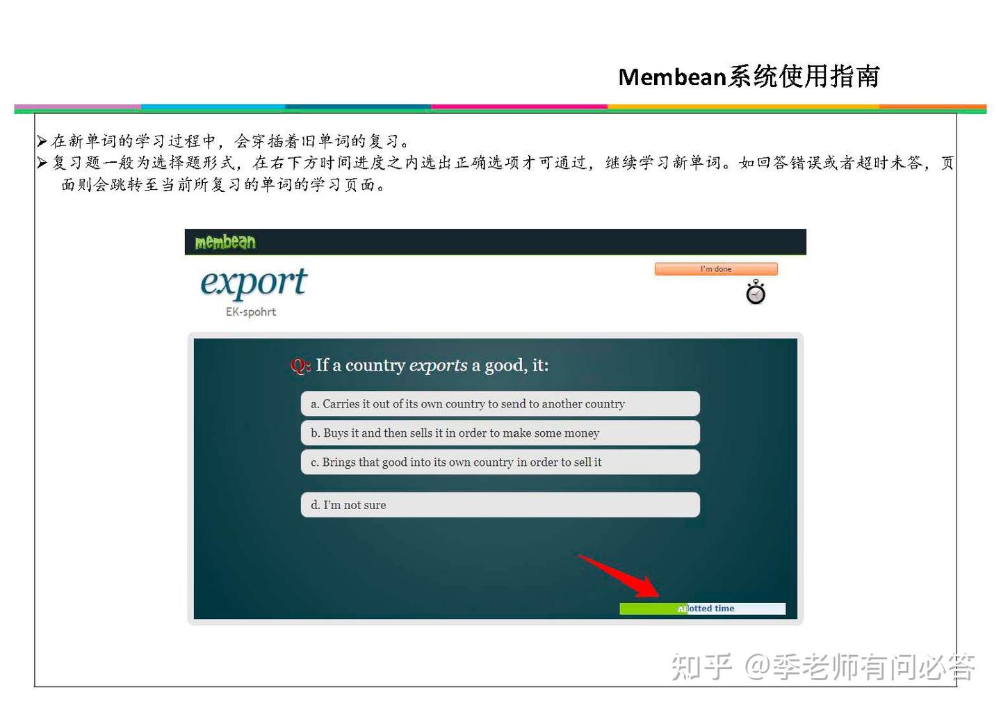 Membean系统简要介和使用指南 - 知乎