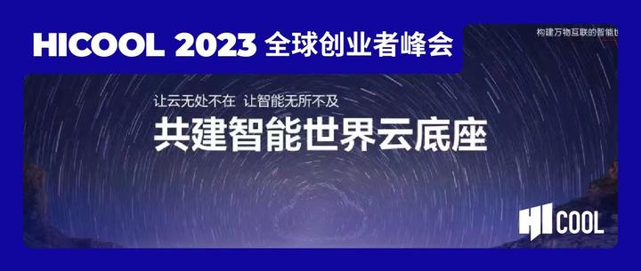 合作伙伴发布 ｜华为云将携AI创新产品亮相HICOOL 2023全球创业者峰会 - 知乎