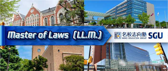 SGU大赏丨申请日本SGU的法学LL.M.项目，你必须知道——（上） - 知乎
