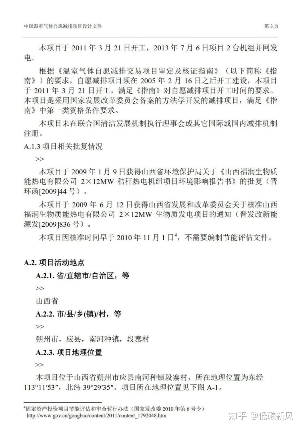 CCER申报全套文件汇总：山西某2×12MW生物质发电项目 - 知乎