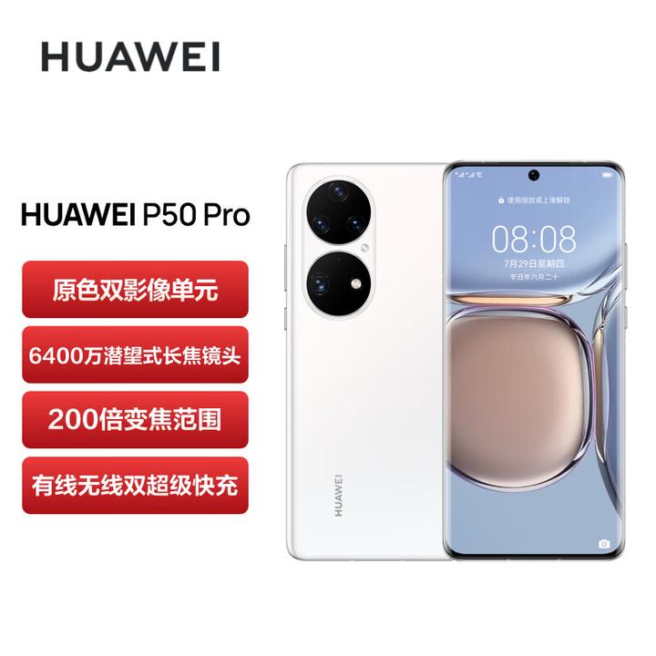 华为P50PRO骁龙888版本和麒麟9000版本差距很大吗？