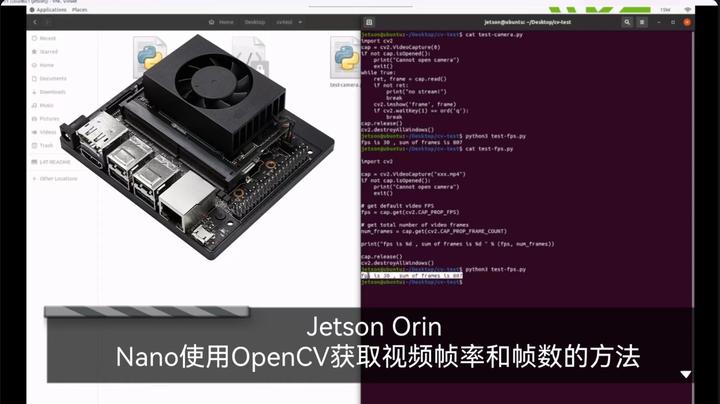 Jetson Orin Nano使用OpenCV获取视频帧率和帧数的方法 - 知乎