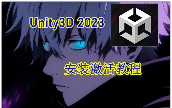 Unity3D 2023 全新升级！下载安装详细步骤，游戏开发者必备的创作神器 - 知乎