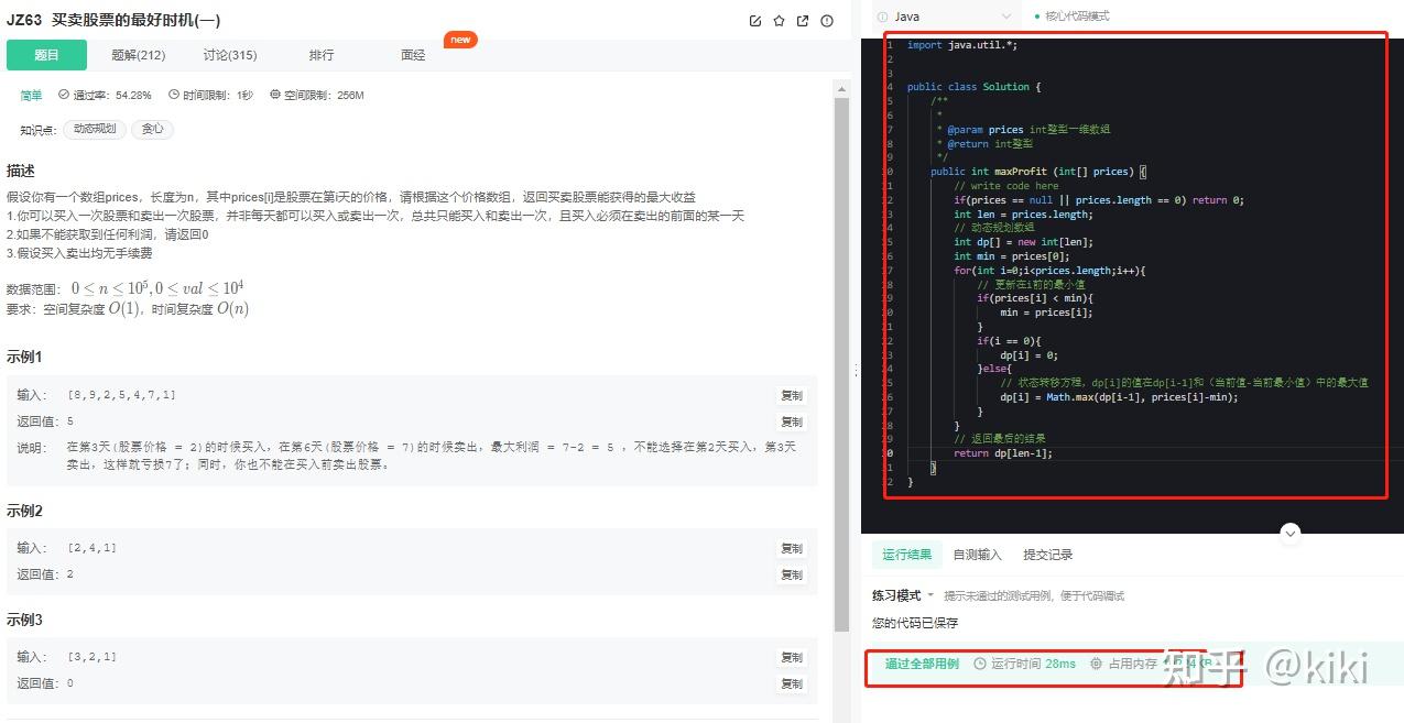 算法练习--买卖股票的最好时机(一) - 知乎