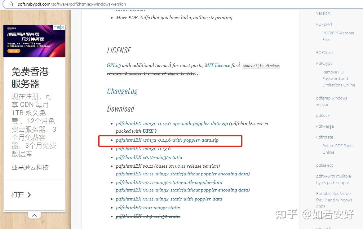 windows下使用pdf2htmlEX，把pdf转html