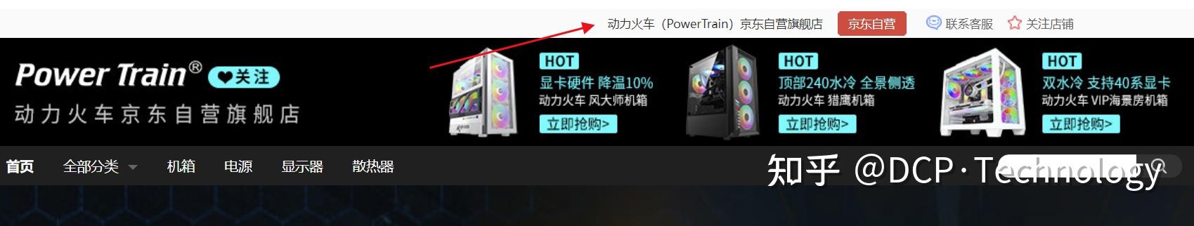 power train电脑机箱是什么？