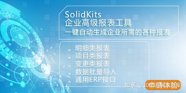基于SOLIDWORKS二次开发的3D产品研发增效和企业信息化工具集SolidKits - 知乎