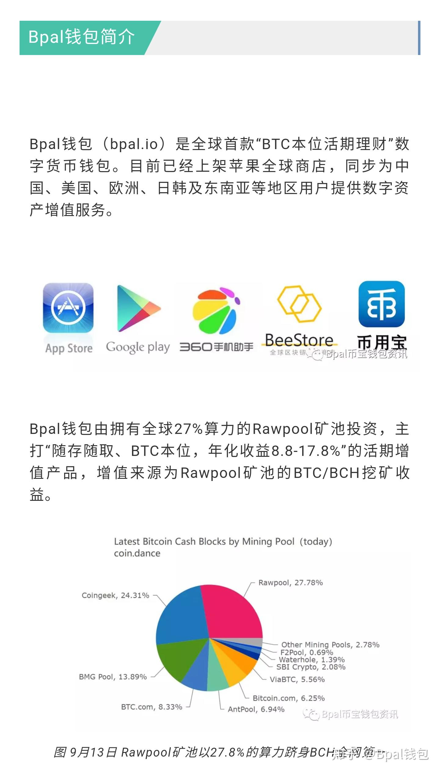 Bpal钱包与EOS INFINITY首发年化16.8%EOI基金，支持EOI增值服务 - 知乎